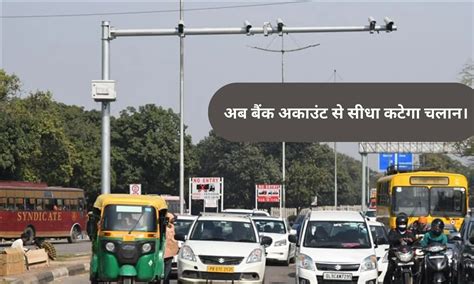 बैंक अकाउंट से ऑटोमैटिक कटेगा अब चलान का पैसा बकाया वसूली के लिए सरकार