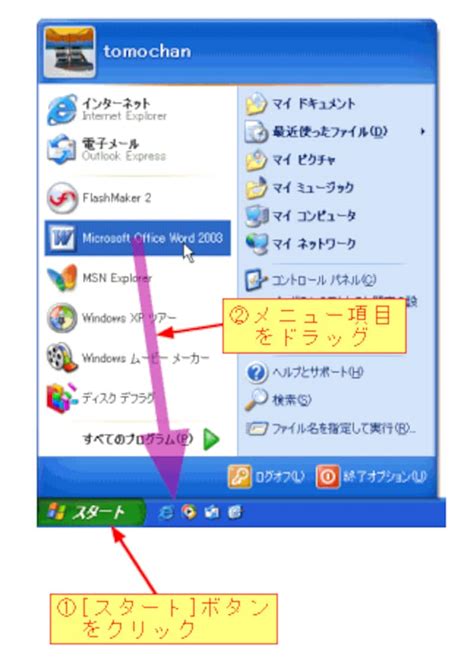 クイック起動 に項目を追加する Windowsの使い方 All About