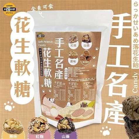 Sun Cet 太禓食品 【南紡購物中心】 手工名產 四民者貓花生麥芽軟糖任選山藥紅麴原味綜合200gx3包組 Pchome