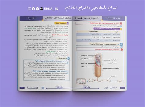 كتاب الأحياء للصف السادس العلمي Behance