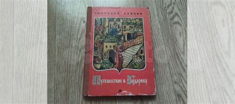 Букинистическая книга. Рассказы - предания из истории... купить в ...