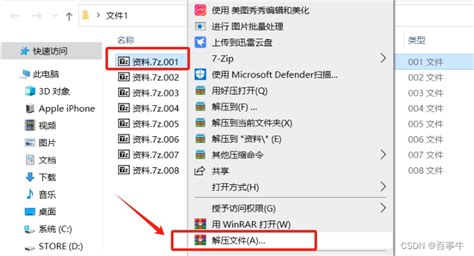 【技巧】7z分卷压缩文件如何解压？windows百事牛 Gitcode 开源社区