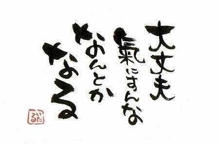 元気が出る言葉 Google 検索 幸せな言葉 元気になる言葉 言葉