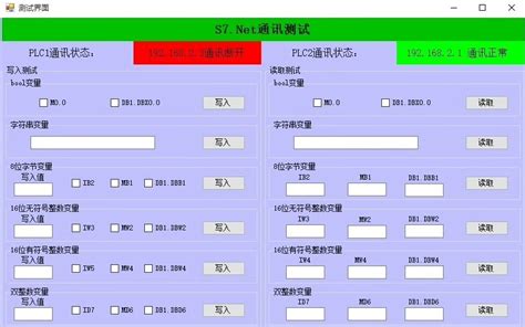 C与西门子plc通讯上位机 C软件 工控软件 1该程可以实现csharp与西门子全系列plc200，200c 西门子1500plc