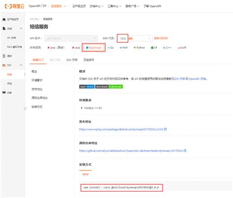 快速使用v20 Sdk初始化客户端进行openapi请求（nodejs Sdk） 阿里云sdk 阿里云