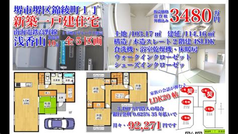 売約済【新築一戸建】堺市堺区錦綾町1丁 2号地 完成！ Home Guidance たくみホーム Youtube