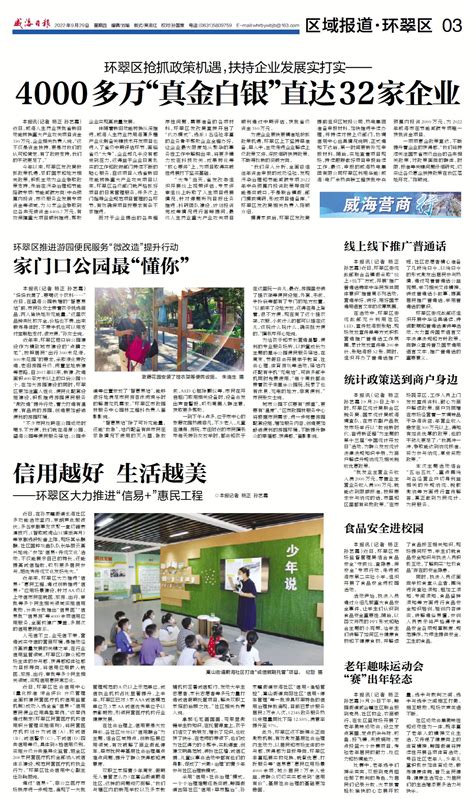 威海日报 2022 09 29 威海新闻网威海日报威海晚报威海短视频