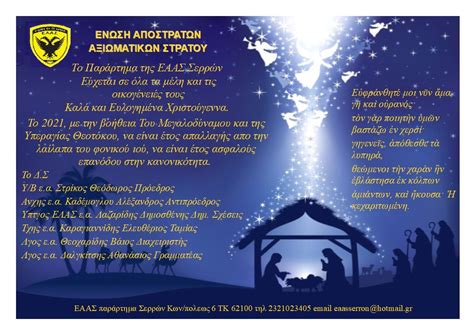 ΛΕΥΤΕΡΙΑ ΕΥΧΕΣ ΕΟΡΤΩΝ ΠΑΡΑΡΤΗΜΑΤΟΣ Ε Α Α Σ Ν ΠΙΕΡΙΑΣ