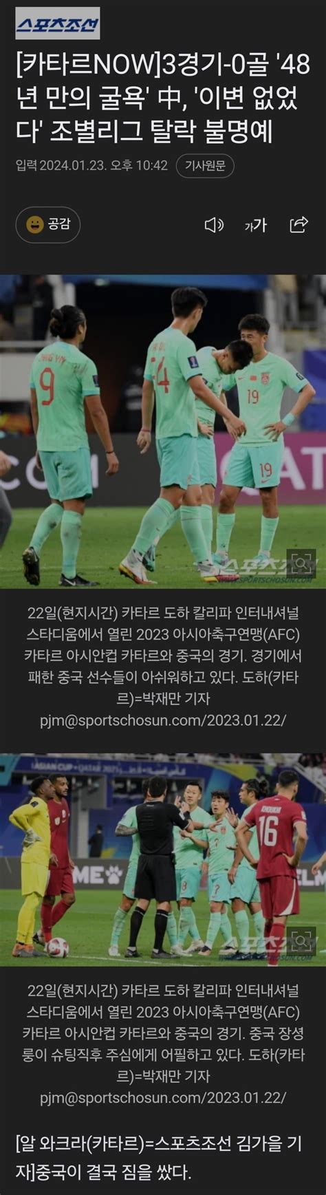 중국 아시안컵 16강 진출 실패 유머 움짤 이슈 에펨코리아