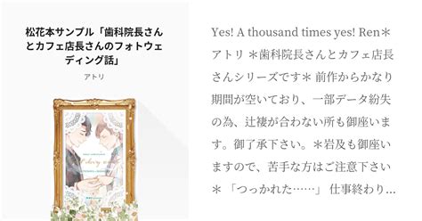 6 松花本サンプル「歯科院長さんとカフェ店長さんのフォトウェディング話」 歯科院長さんとカフェ店長 Pixiv