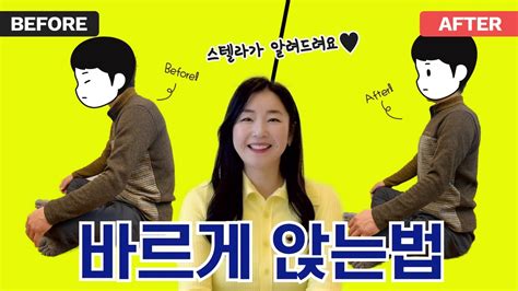 [바른자세로 앉기] 몸이 가장 편안한 자세 조화롭고 바른자세로 앉기 Youtube