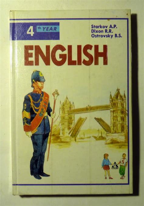 English. Книга для чтения. 4-й год обучения (для 8 класса). А.П ...