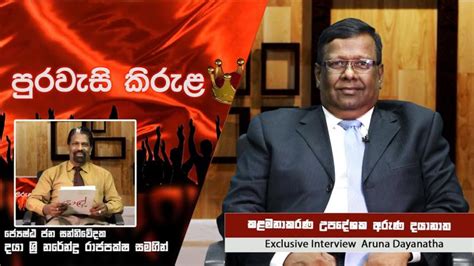 Aruna Dayanatha On Linkedin Yarl Tv Purawasi Kirula Aruna Dayanatha