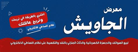 معرض الجاويش Tikrit