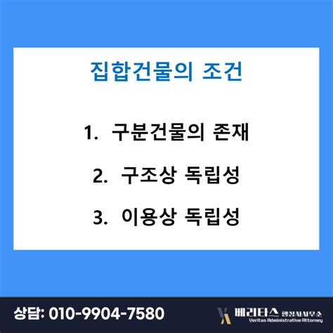 집합건물 집합건물의 개념과 구분소유권 대지사용권 소유자대지권 등 용어 이해하기 네이버 블로그