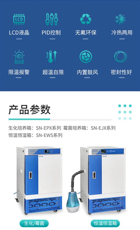 Epx Ejx系列生化霉菌培养箱 尚仪官网 尚仪仪器 尚仪科学仪器 尚仪实验室仪器