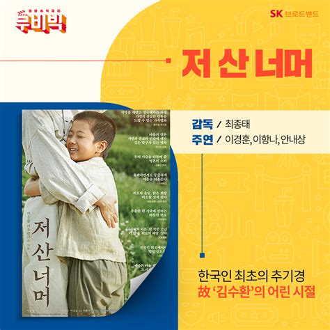 더욱 재밌어진 영화 이야기 무비빅 영화 읽어주는 남자 제 118화 저 산 너머and뷰티풀 데이 인 더 네이버후드