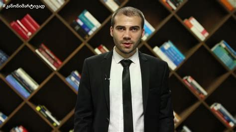 დავით ბიბილეიშვილი კანონი მარტივად Youtube