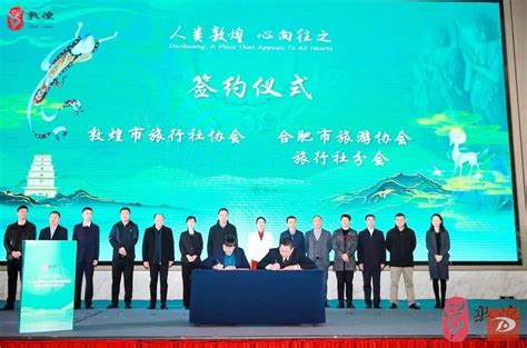 丝路明珠”邂逅“徽风皖韵”】敦煌市文化旅游资源和招商项目暨航线航班宣传推介在合肥举行澎湃号·政务澎湃新闻 The Paper