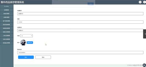 整件药品库存管理系统 JSP java springmvc mysql MyBatis CSDN博客