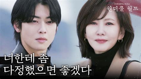 ＂너한테 좀 다정했으면 좋겠다＂ 김남주x차은우의 마지막 인사 Mbc 240413 방송 Zum Tv