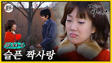 거침킥 서 선생의 슬프고 외로운 짝사랑 거침없이하이킥 Mbc061208방송 Youtube