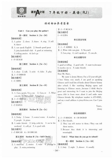 课时a计划七年级英语人教版安徽专版所有年代上下册答案大全——青夏教育精英家教网——