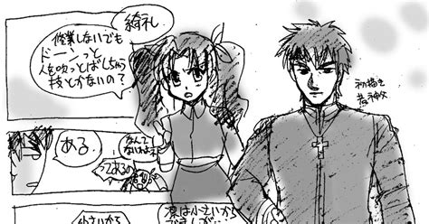 Fatezero 言峰綺礼のなんちゃって発頸 ささむしのマンガ 漫画 遠坂凛 Fate Pixiv