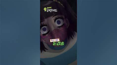 마스크 뒤 숨겨진 얼굴 빨간 마스크가 궁금해 신비의 귀신카드 👁️신비아파트 고스트볼 Zero👁️ 매주 목요일 저녁 8