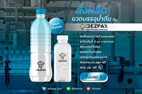 💧สั่งผลิตขวดบรรจุน้ำดื่มกับ