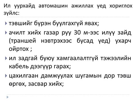 ил уурхайн автотээврийн автотээврийн аюулгүй ажиллагаа Pptx