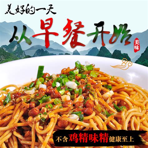 干拌面宣传海报 素材中国sccnn