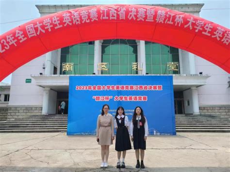 我院学生在2023年全国大学生英语竞赛（江西省决赛）暨“赣江杯”大学生英语竞赛中喜获佳绩 江西中医药大学人文学院