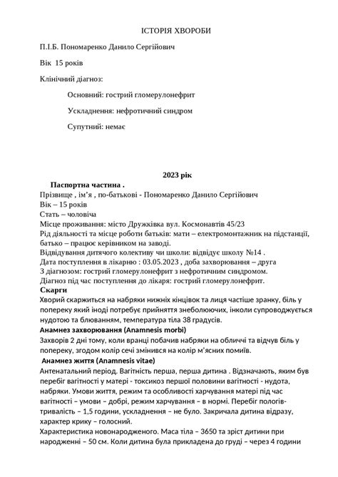 Педиатрия история болезни гломерулонефрит Рефераты Педиатрия Docsity