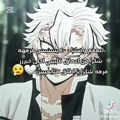 مرهه شكرااا Demonslayer Anime اوتاكو Kimetsunoyaiba انمي اكسبلور
