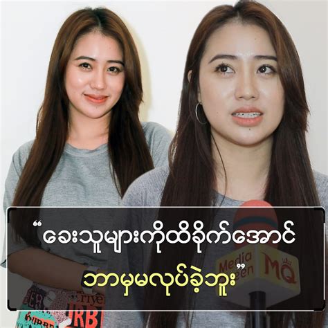 ခေးသူများကို ထိခိုက်အောင် ဘာမှမလုပ်ခဲ့ဘူး စိတ်ပိုင်းဆိုင်ရာ အရ အစ