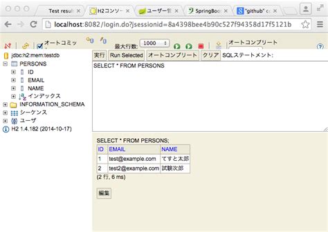 spring boot mvc でh2dbの確認用画面（webserver）を立ち上げる設定 areab blog