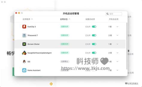 Mac开机启动项怎么设置 Mac设置开机启动项实用技巧 科技师