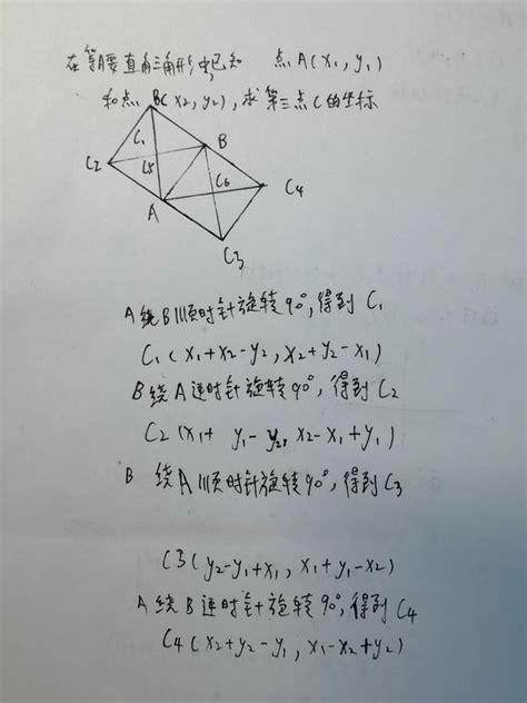 在等腰直角三角形中已知两点坐标求第三点坐标 知乎