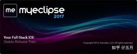 Java开发工具myeclipse2017的下载安装绿化超详细小白保姆级图文教程 知乎