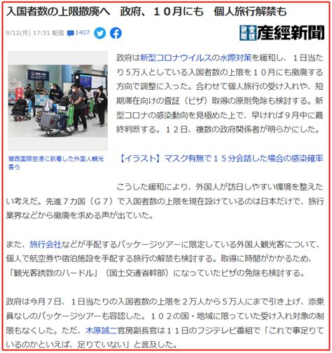 日本将取消每日入境人数上限，开放自由行！ 知乎