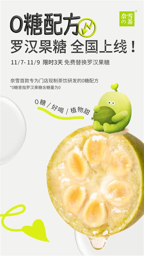 奈雪的茶推出全新 0 糖配方「罗汉果糖」 Socialbeta