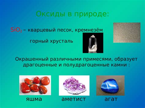 Оксиды - презентация, доклад, проект