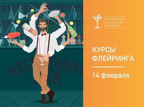 Курсы флейринга