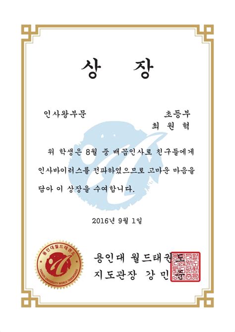용인대월드태권도에서 상장용지에 로고를 워터마크로 인쇄하여 상장제작 상장케이스제작 수료증제작 단증제작 검도상장제작 합기도