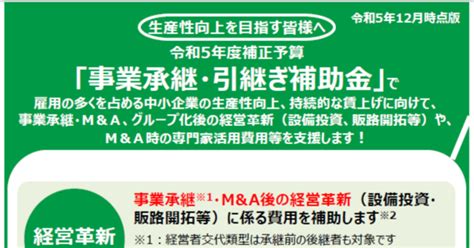 【終了】「事業承継・引継ぎ補助金」8次公募（中小企業庁）その0 概略編｜dyresti