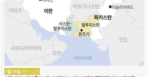 [그래픽] 이란·파키스탄 상대 접경지역 무장단체 공습