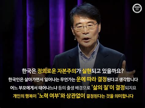 정의로운 한국 자본주의는 가능한가 장하성 교수 재단법인 플라톤 아카데미