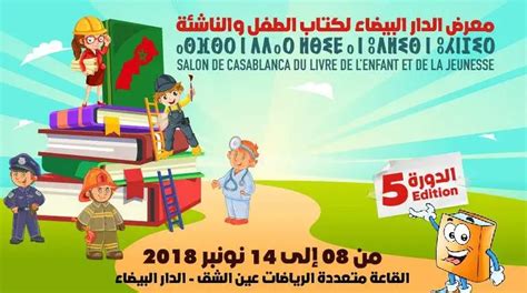 cinquième édition du Salon de Casablanca du Livre de lenfant