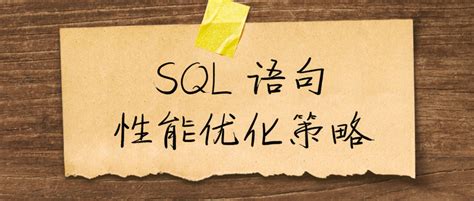 52条sql语句性能优化策略，建议收藏！ 知乎